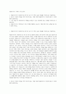 한빛미디어 기획자 자기소개서-1페이지
