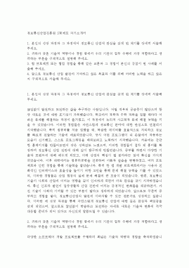 정보통신산업진흥원 SW제도 자기소개서-1페이지