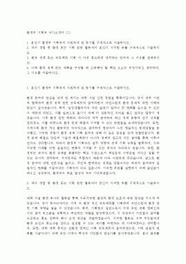 환경부 기획직 자기소개서 (1)-1페이지