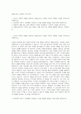 한빛소프트 사업PM 자기소개서-1페이지