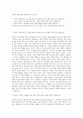 인바디_개발 부문_전자개발 자기소개서-1페이지
