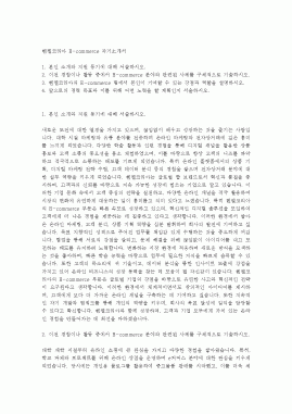 헨켈코리아 E-commerce 자기소개서-1페이지