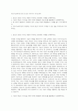 위드이노베이션 UX UI GUI 디자이너 자기소개서-1페이지