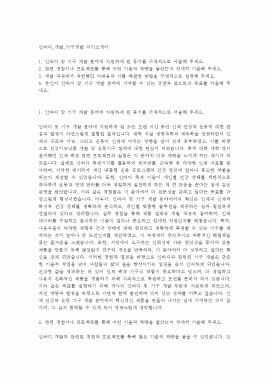 인바디_개발_기구개발 자기소개서-1페이지