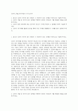 인바디_개발_데이터분석 자기소개서-1페이지