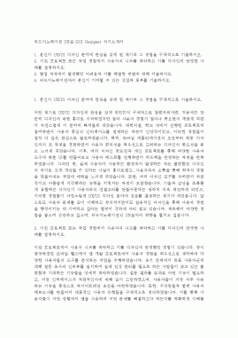 위드이노베이션 UX실 GUI Designer 자기소개서-1페이지