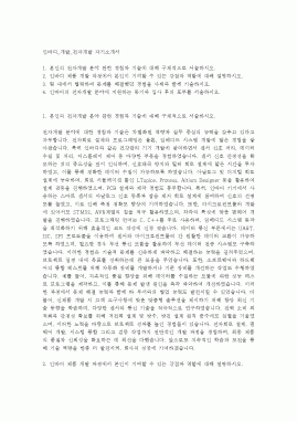 인바디_개발_전자개발 자기소개서-1페이지