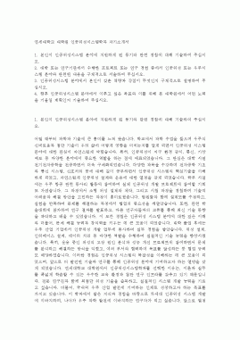 연세대학교 대학원 인공위성시스템학과 자기소개서-1페이지