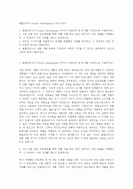 헨켈코리아 Product Development 자기소개서-1페이지
