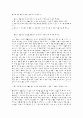 환경부 생물다양성 녹색기자단 자기소개서 (6)-1페이지