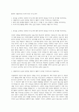 환경부 생물다양성 녹색기자단 자기소개서-1페이지