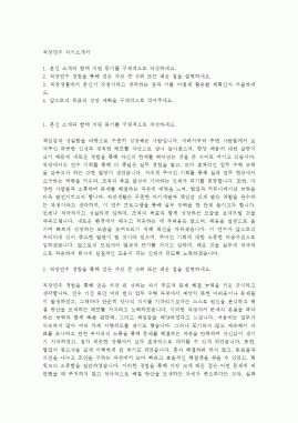 직장연수 자기소개서-1페이지