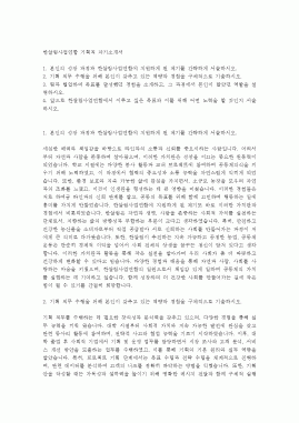 한살림사업연합 기획직 자기소개서-1페이지