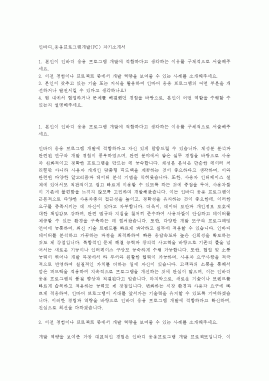인바디_응옹프로그램개발(PC) 자기소개서-1페이지