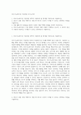 위드이노베이션 기업영업 자기소개서-1페이지