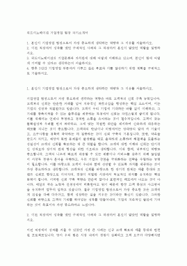 위드이노베이션 기업영업 팀장 자기소개서-1페이지