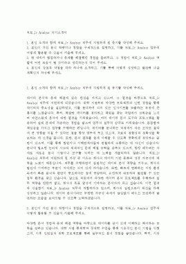 직토_Jr Analyst 자기소개서-1페이지