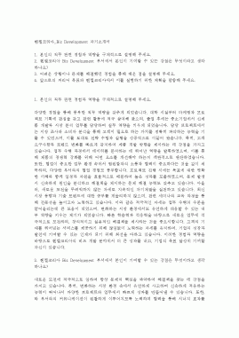 헨켈코리아_Biz Development 자기소개서-1페이지