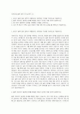 진경산업 물류 관리 자기소개서 (1)-1페이지
