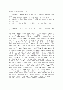 헨켈코리아_GDP_Sales(영업) 자기소개서-1페이지