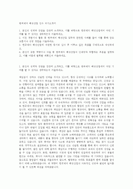 한국제지 해성산업 인사 자기소개서-1페이지