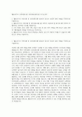 헬로네이처 가공식품 MD 냉장냉동식품 자기소개서-1페이지