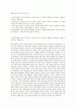 환경시설관리 직무 자기소개서-1페이지