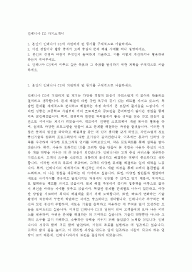인베니아 CS 자기소개서-1페이지