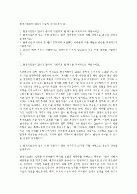 환경시설관리(EMC) 기술직 자기소개서 (1)-1페이지