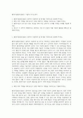 환경시설관리(EMC) 기술직 자기소개서-1페이지