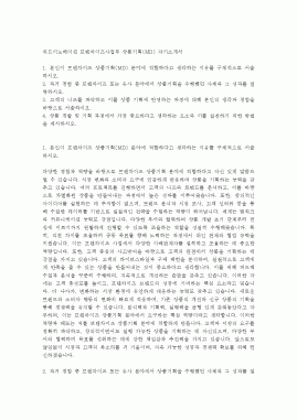 위드이노베이션 프렌차이즈사업부 상품기획(MD) 자기소개서-1페이지