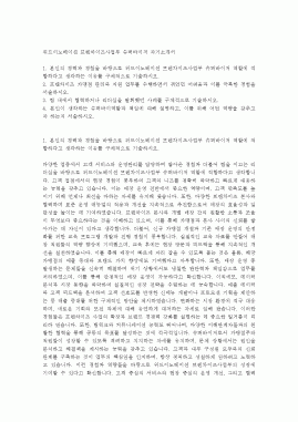 위드이노베이션 프렌차이즈사업부 슈퍼바이저 자기소개서-1페이지