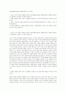 한국제품안전관리원 제품안전관리 자기소개서-1페이지