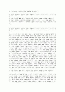 위드이노베이션 프렌차이즈사업부 점포개발 자기소개서-1페이지