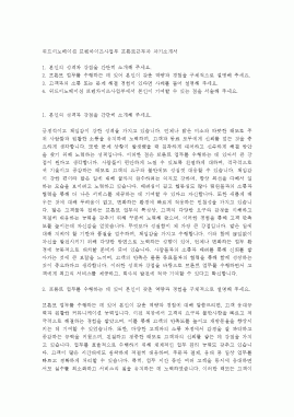 위드이노베이션 프렌차이즈사업부 프론트근무자 자기소개서-1페이지