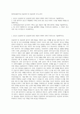 한국조달연구원 건설계약 및 건설정책 자기소개서-1페이지