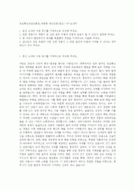 정보통신산업진흥원_체험형 청년인턴(판교) 자기소개서-1페이지