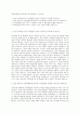 한국조달연구원 공공조달 규격 품질관리 자기소개서-1페이지