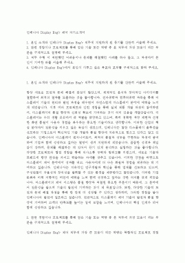 인베니아 Display Engr 제어 자기소개서-1페이지
