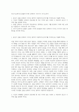 위드이노베이션 호텔여기어때 인테리어 디자이너 자기소개서-1페이지