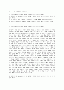 인베니아 RF Specialist 자기소개서-1페이지