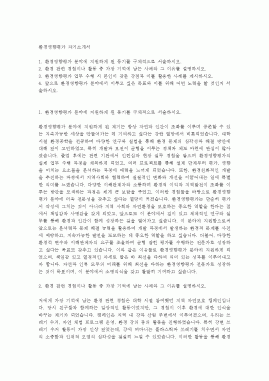 환경영향평가 자기소개서-1페이지
