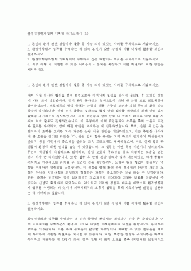환경영향평가협회 기획팀 자기소개서 (1)-1페이지