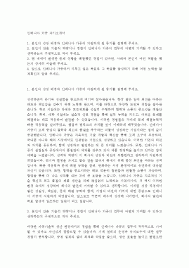 인베니아 가공 자기소개서-1페이지