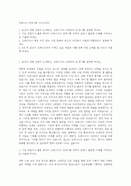 인베니아 경영기획 자기소개서-1페이지