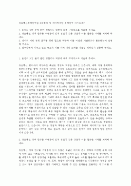 정보통신정책연구원 ICT통계 및 데이터기반 정책연구 자기소개서-1페이지