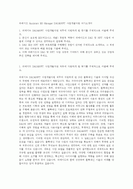 위메이드 Assistant BD Manager DAO&NFT 사업개발지원 자기소개서-1페이지