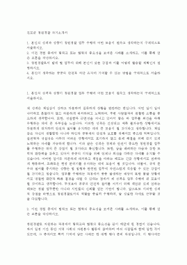 진도군 청원경찰 자기소개서-1페이지