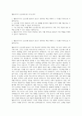 헬로네이처 신선식품 MD 자기소개서-1페이지