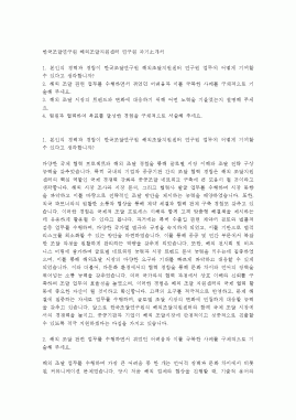 한국조달연구원 해외조달지원센터 연구원 자기소개서-1페이지